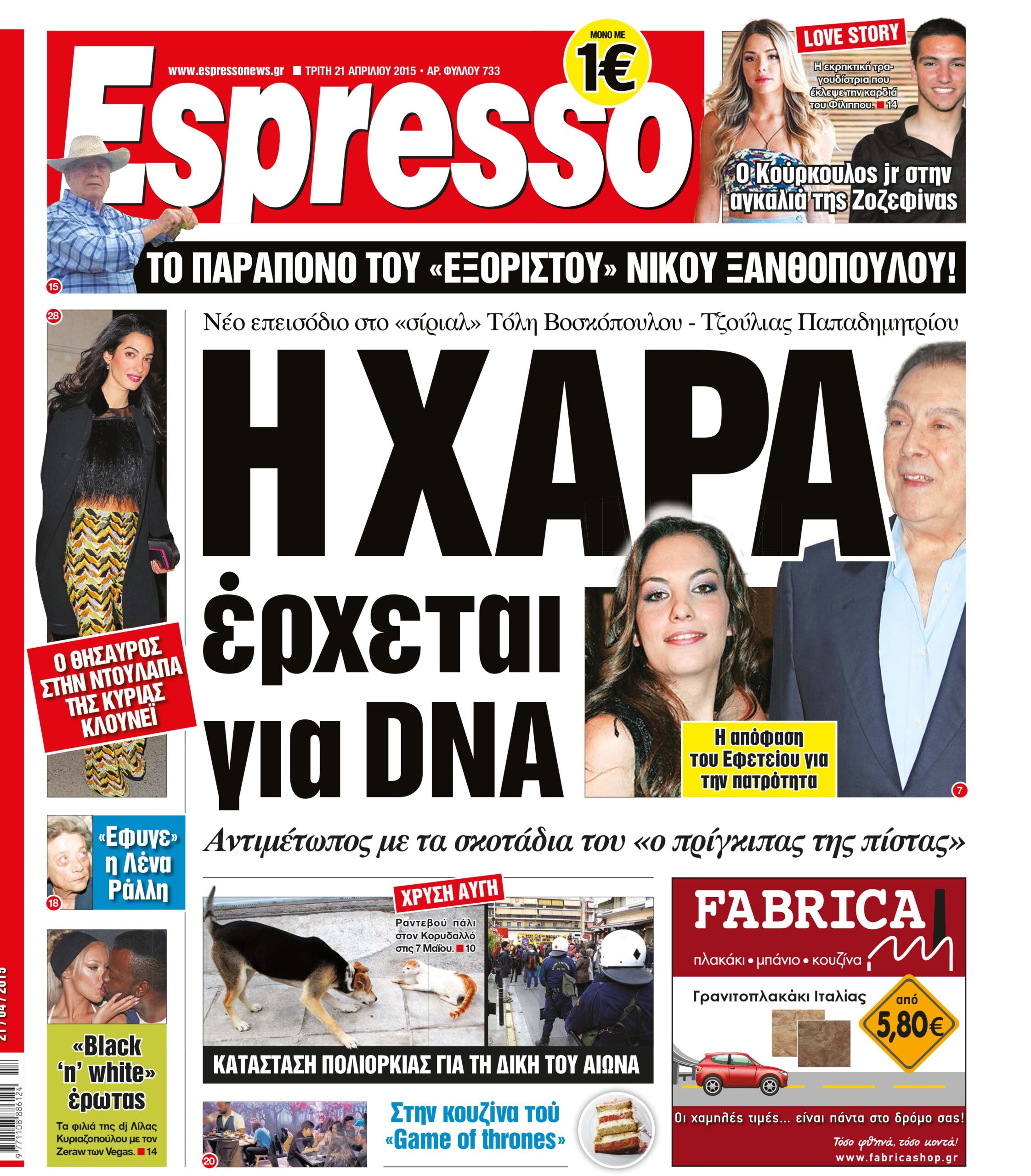 Τριτη 21.04.15