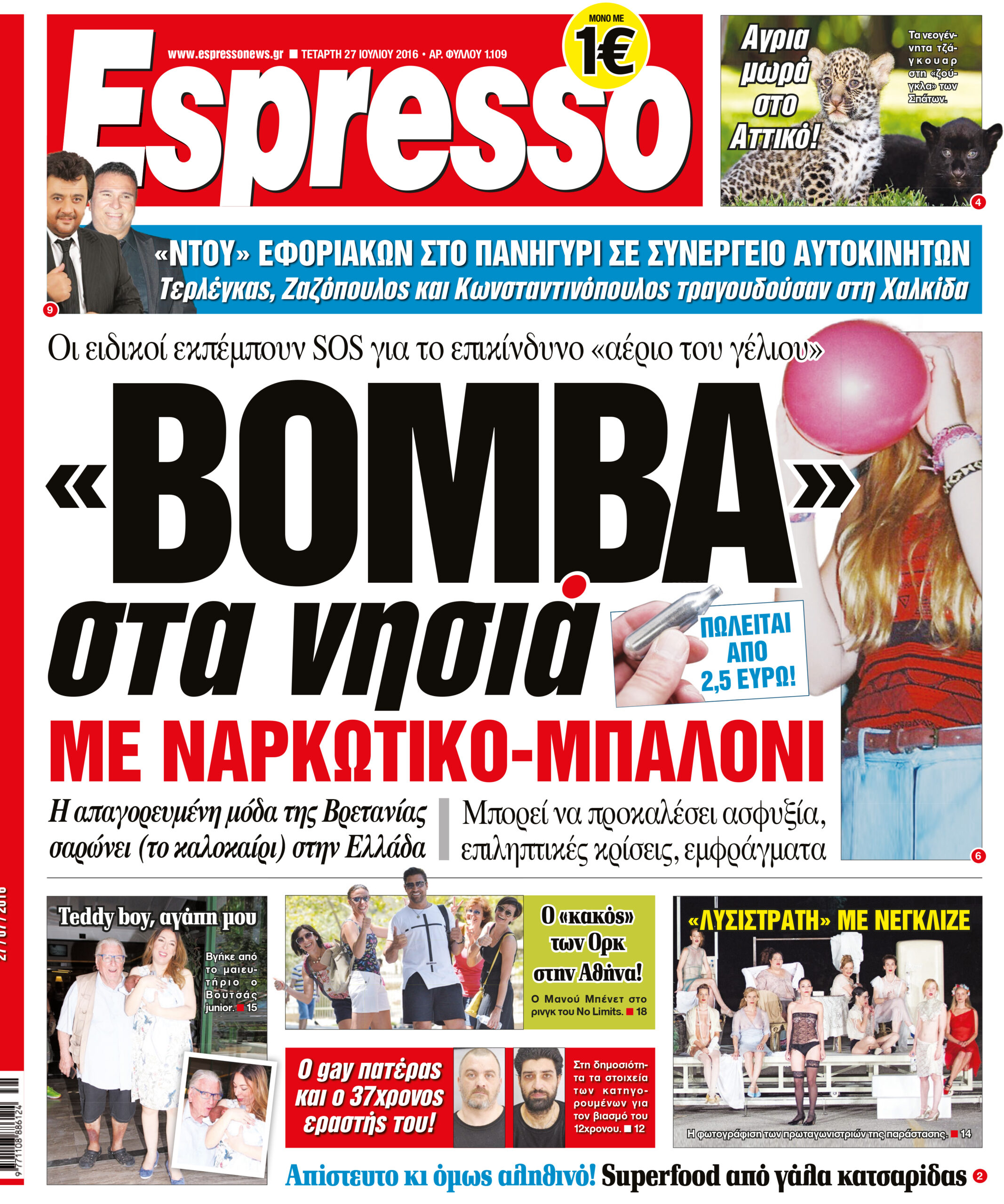 Τεταρτη 27.07.16