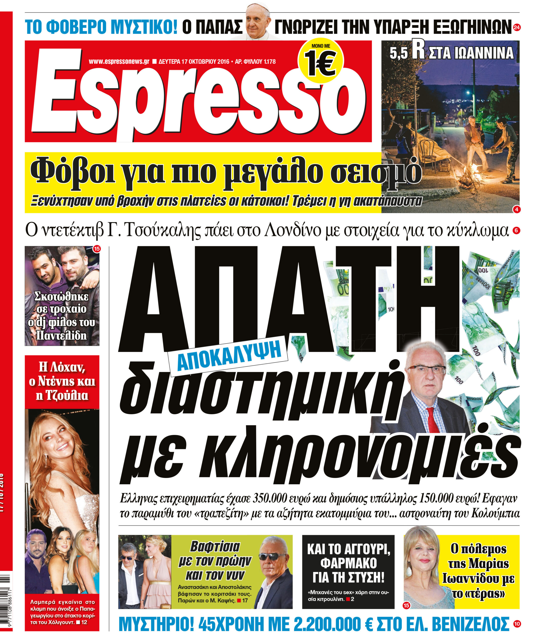 Δευτερα 17.10.16