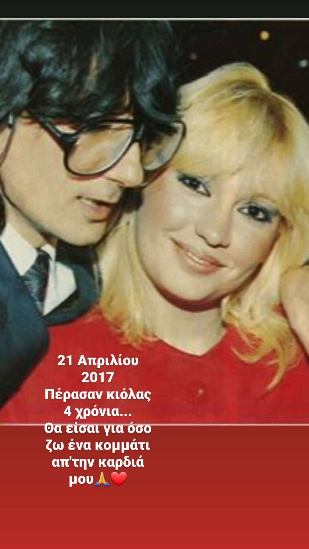 «Ραγίζει καρδιές» το μήνυμα της Καίτης Φίνου για τα τέσσερα χρόνια ...