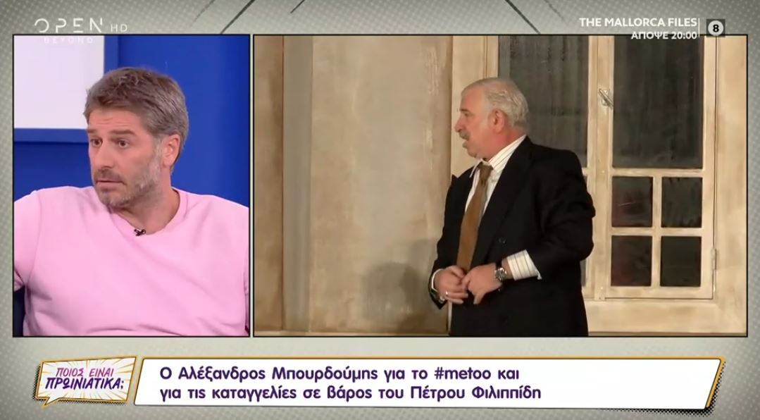 Αλέξανδρος Μπουρδούμης - «Ήταν δύσκολο να συνεργάζομαι με το Φιλιππίδη ...
