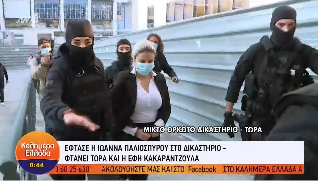 Επίθεση με βιτριόλι - Αναμένεται σήμερα η πρόταση του εισαγγελέα για τη ...