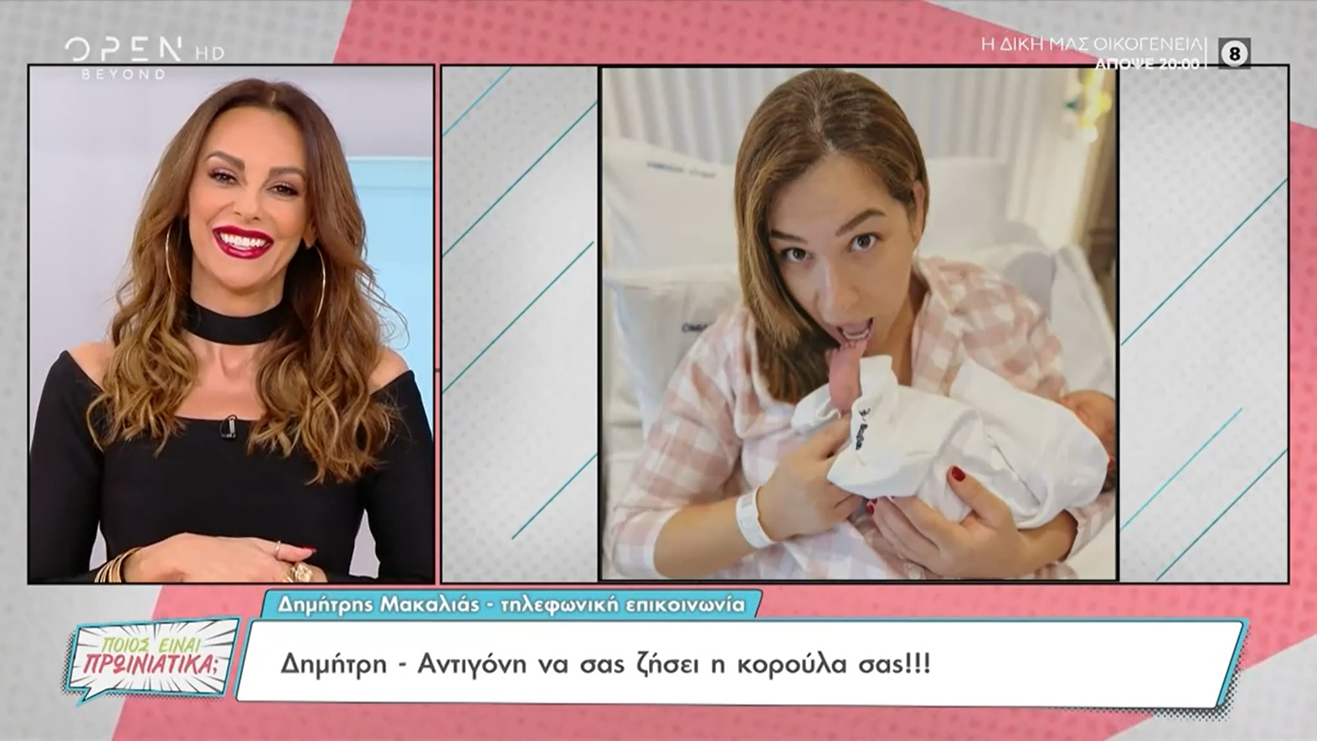 Γέννησε η Αντιγόνη Ψυχράμη! «Μοιάζει πολύ η μικρή στον αδελφό της ...