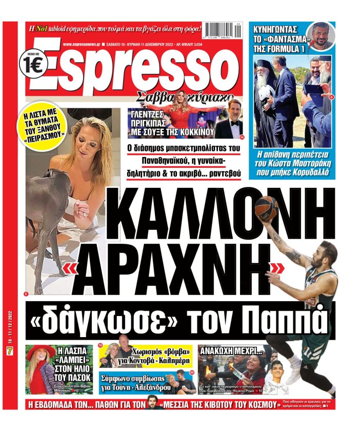 Σάββατο 10.12.2022