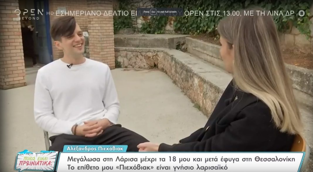 Αλέξανδρος Πιεχόβιακ: «Όταν με βλέπουν στον δρόμο με βρίζουν»